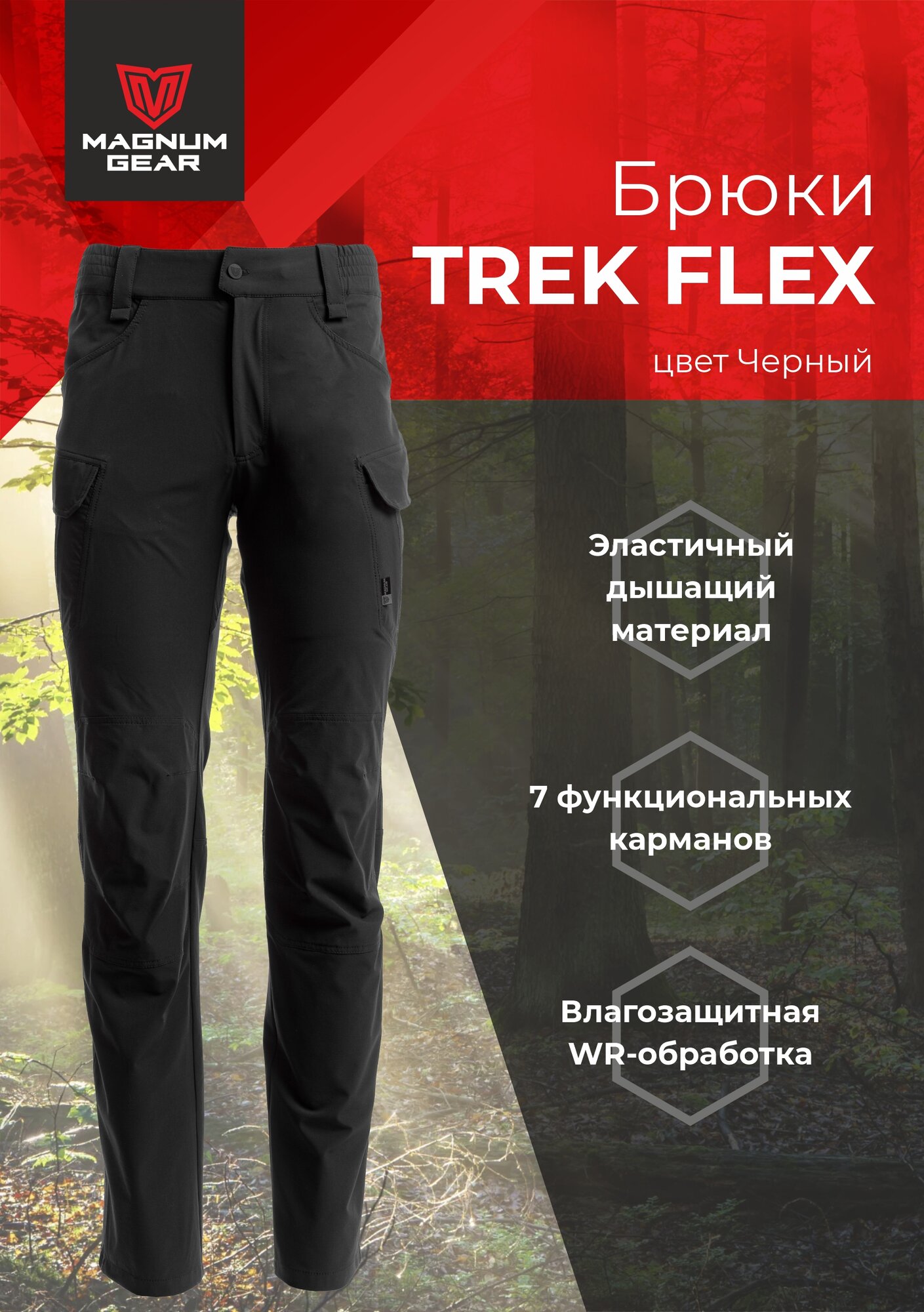 Тактические брюки летние для охоты и рыбалки TREK FLEX влагозащитные