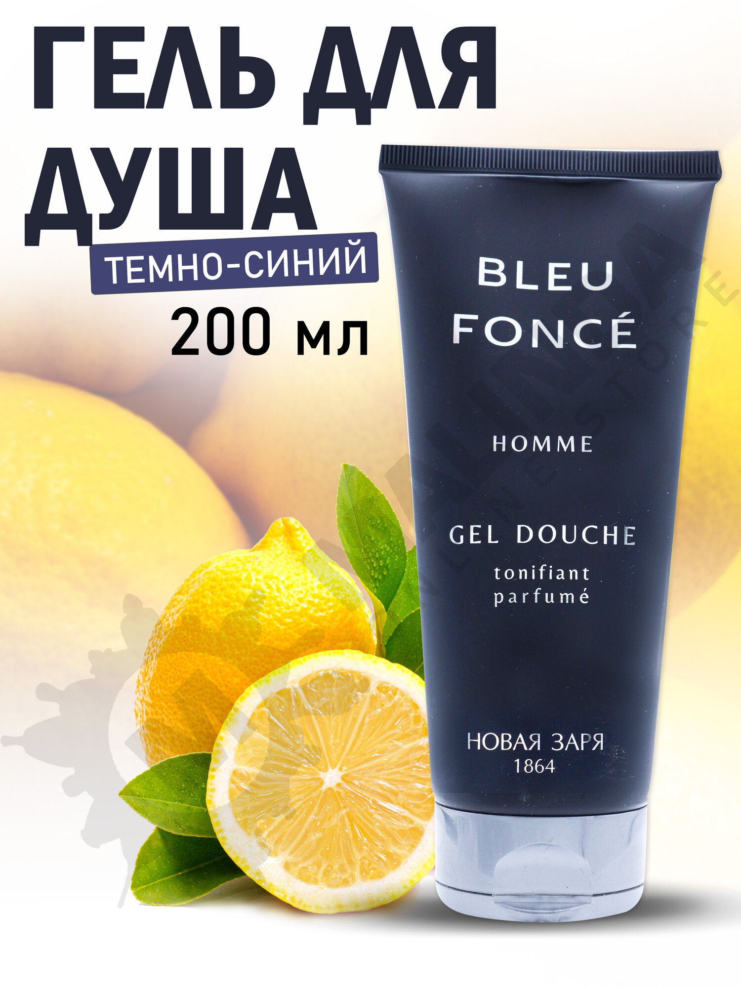 Новая заря Гель для душа Темно-синий тонизирующий 200 мл мужской
