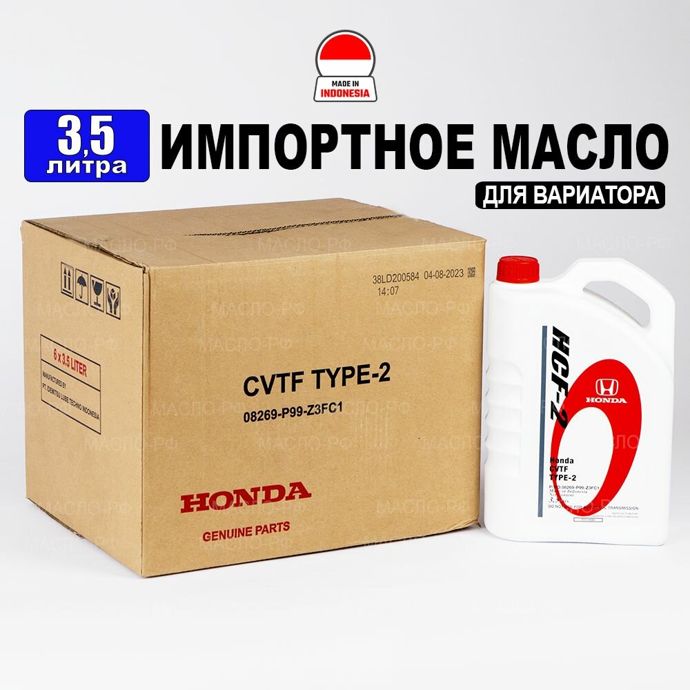 Масло трансмиссионное Honda CVT HCF-2 (Индонезия) 3.5л, масло для автомобиля 08269P99Z3FC1