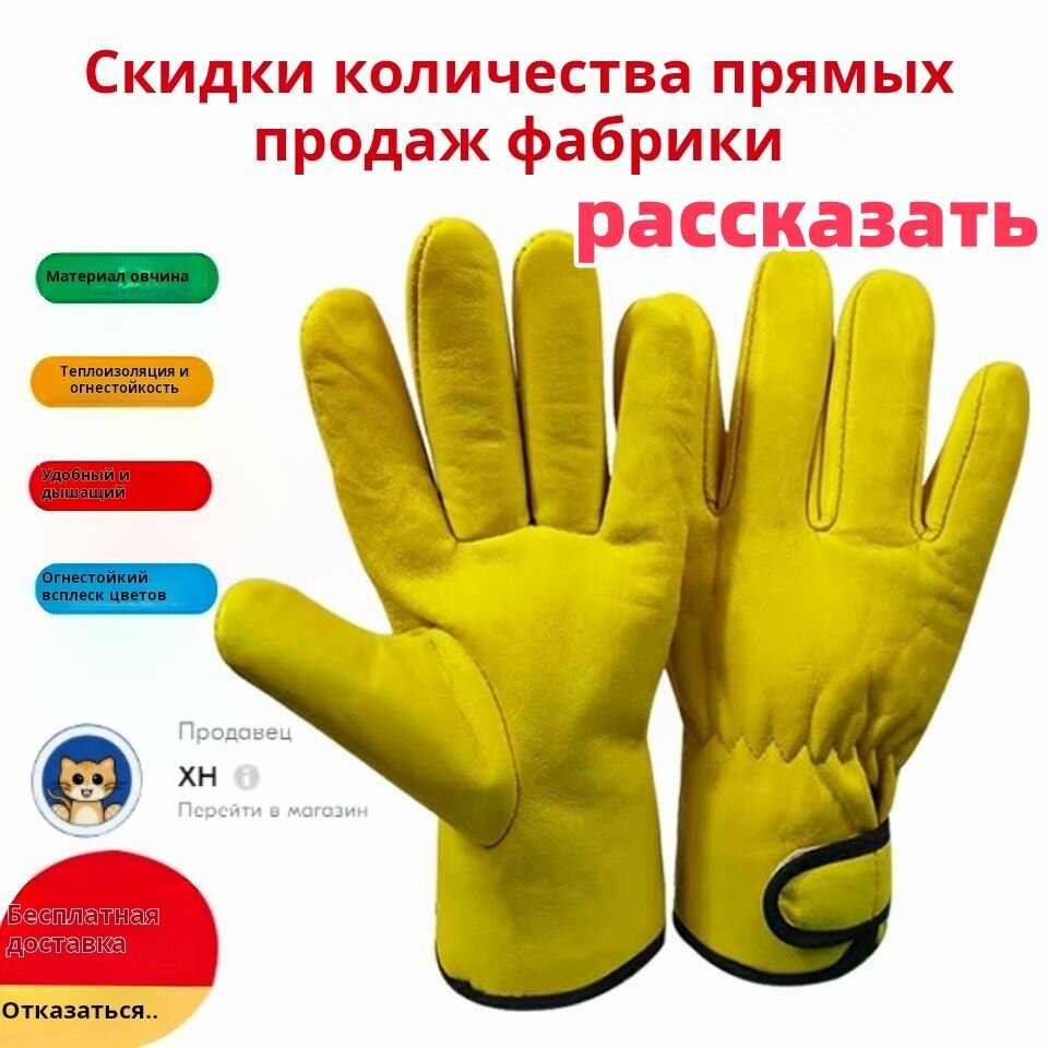 Защитные перчатки для сварки бычьей кожи
