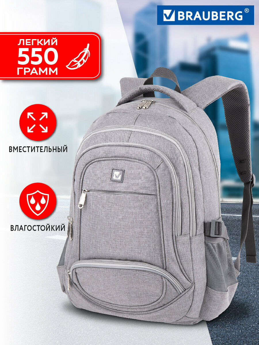 Рюкзак / портфель мужской, школьный, подростковый для учебы, спорта, городской Brauberg универсальный, 3 отделения, светло-серый, 46х31х18 см, 270762