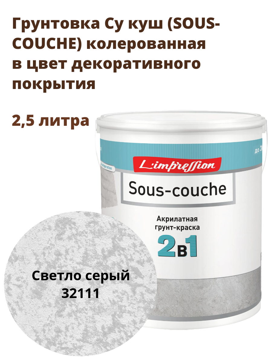 Су куш Pragmatic пигментированная грунтовка для декоративных покрытий, 2.5 л, цвет 32111