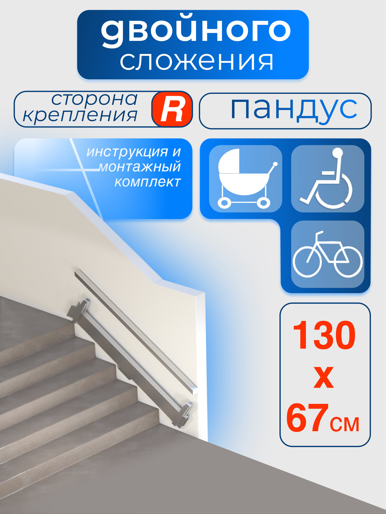 Пандус откидной - двойного сложения 130 см (крепление справа)