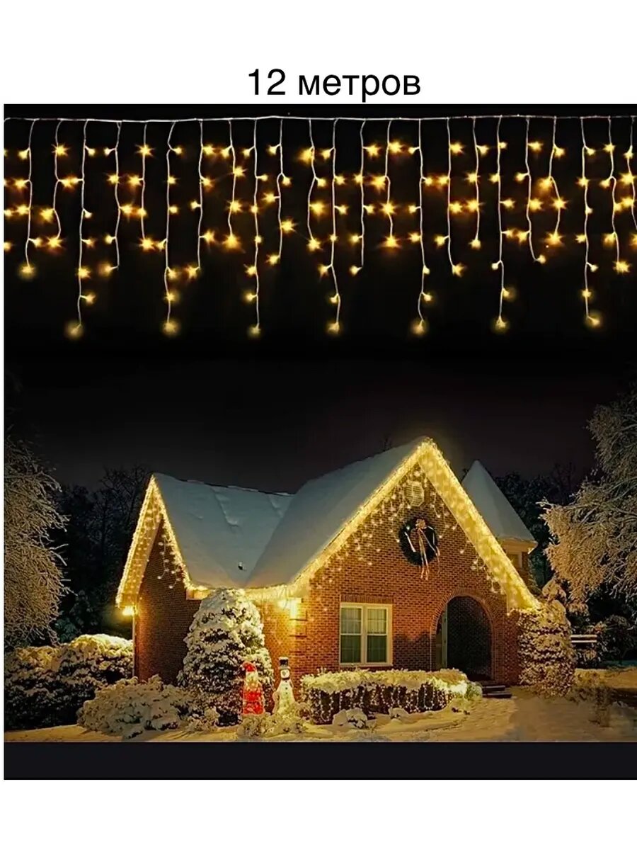 Гирлянда уличная бахрома 12 м