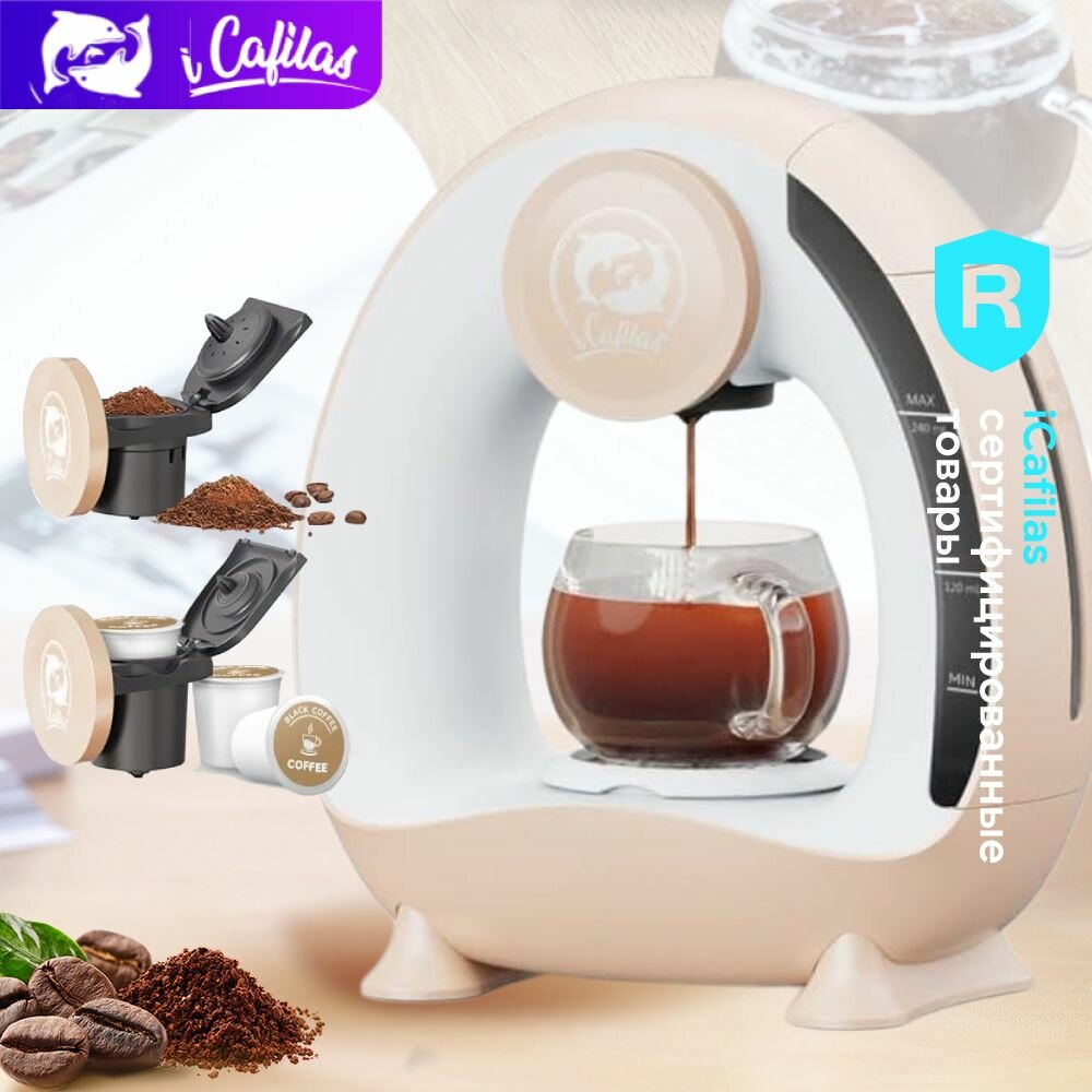 Кофемашина капсульная, бежевая, 1 чашка, управление со смартфона, съемная кофемолка