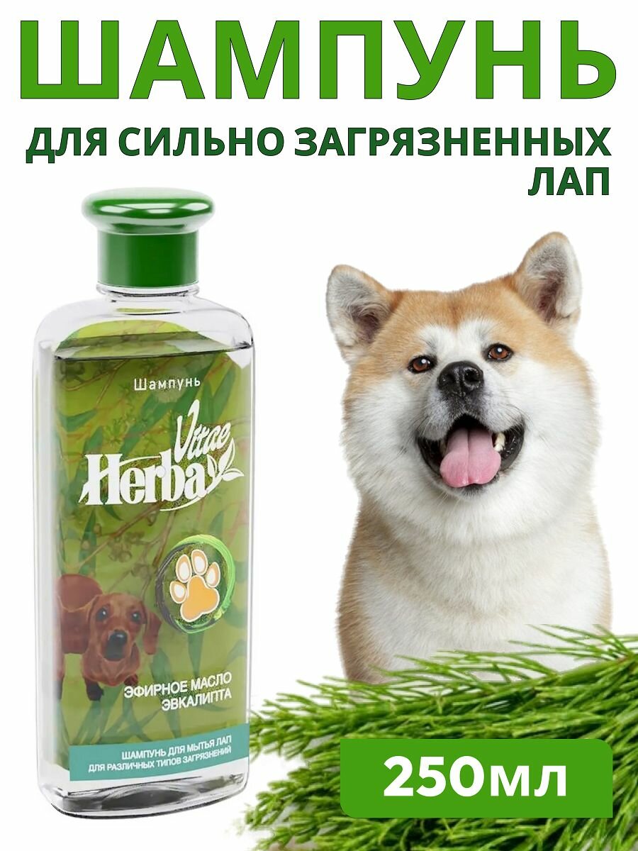 Herba Vitae шампунь для сильно загрязненных лап 250мл