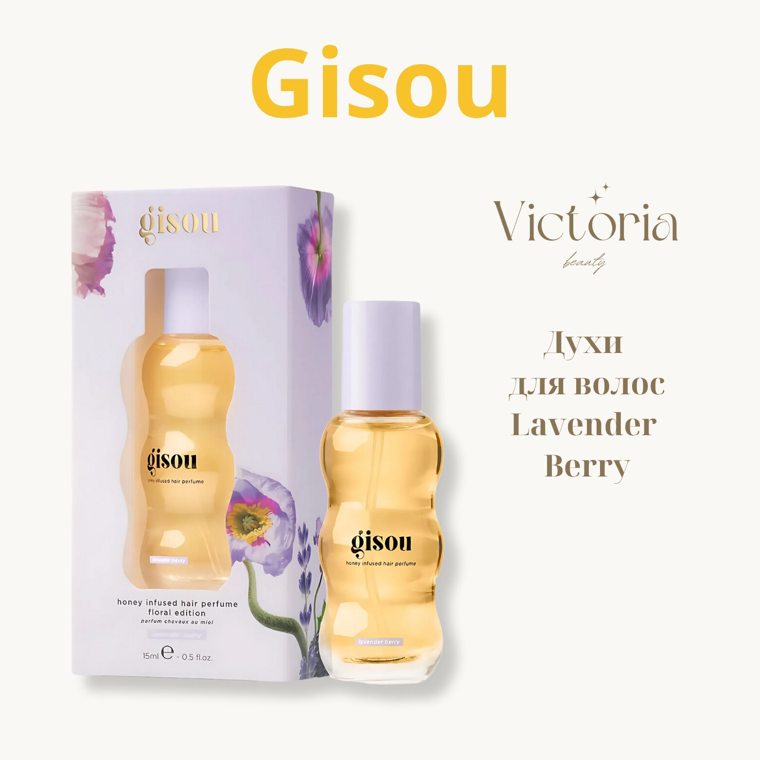 Gisou Парфюм для волос Honey Infused Hair Perfume Lavender Berry 15 мл