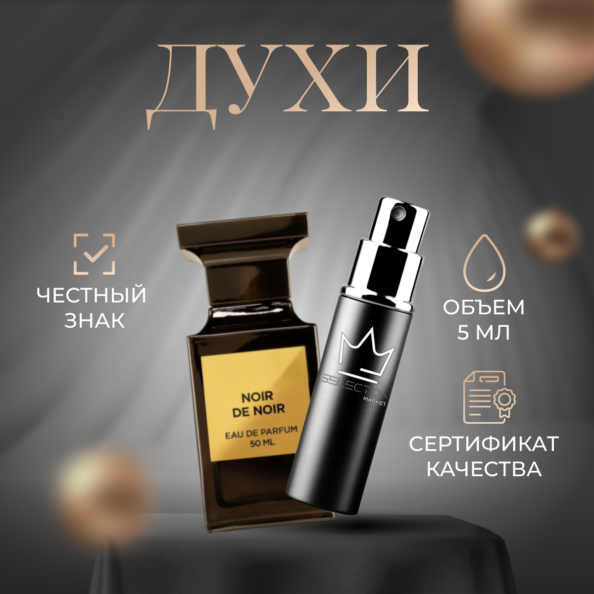 Духи Selection market по мотивам Tom Ford Noir de Noir - миниатюра 5 мл