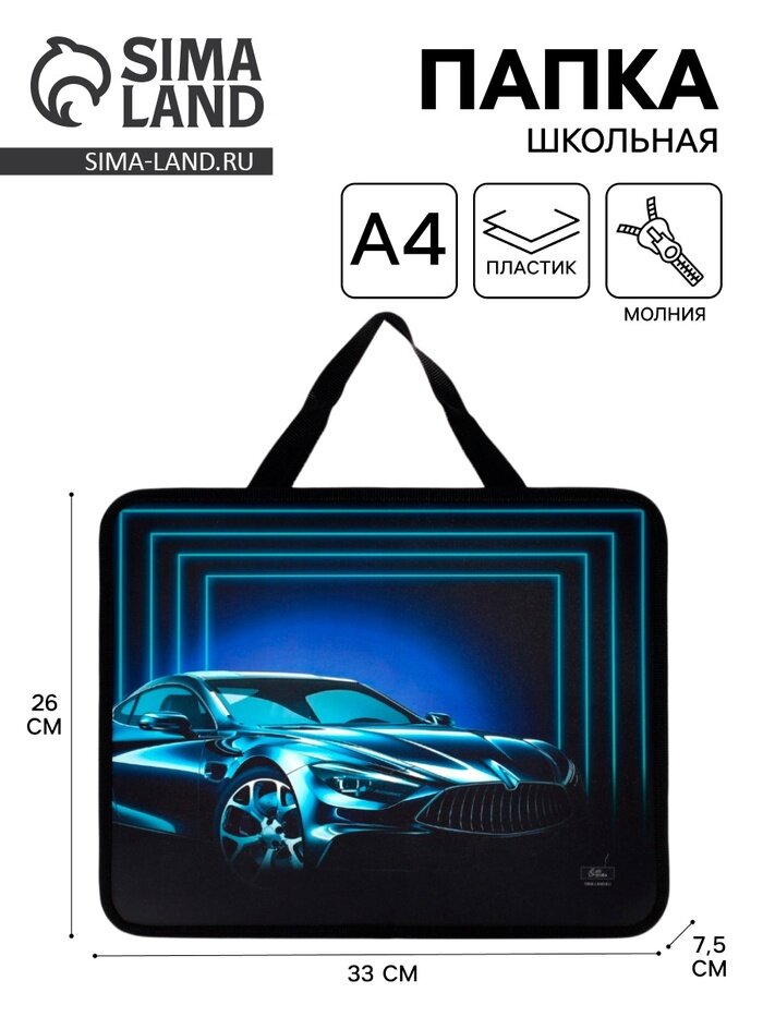 Папка для труда, А4, пластиковая, 33×26×7.5 см Авто