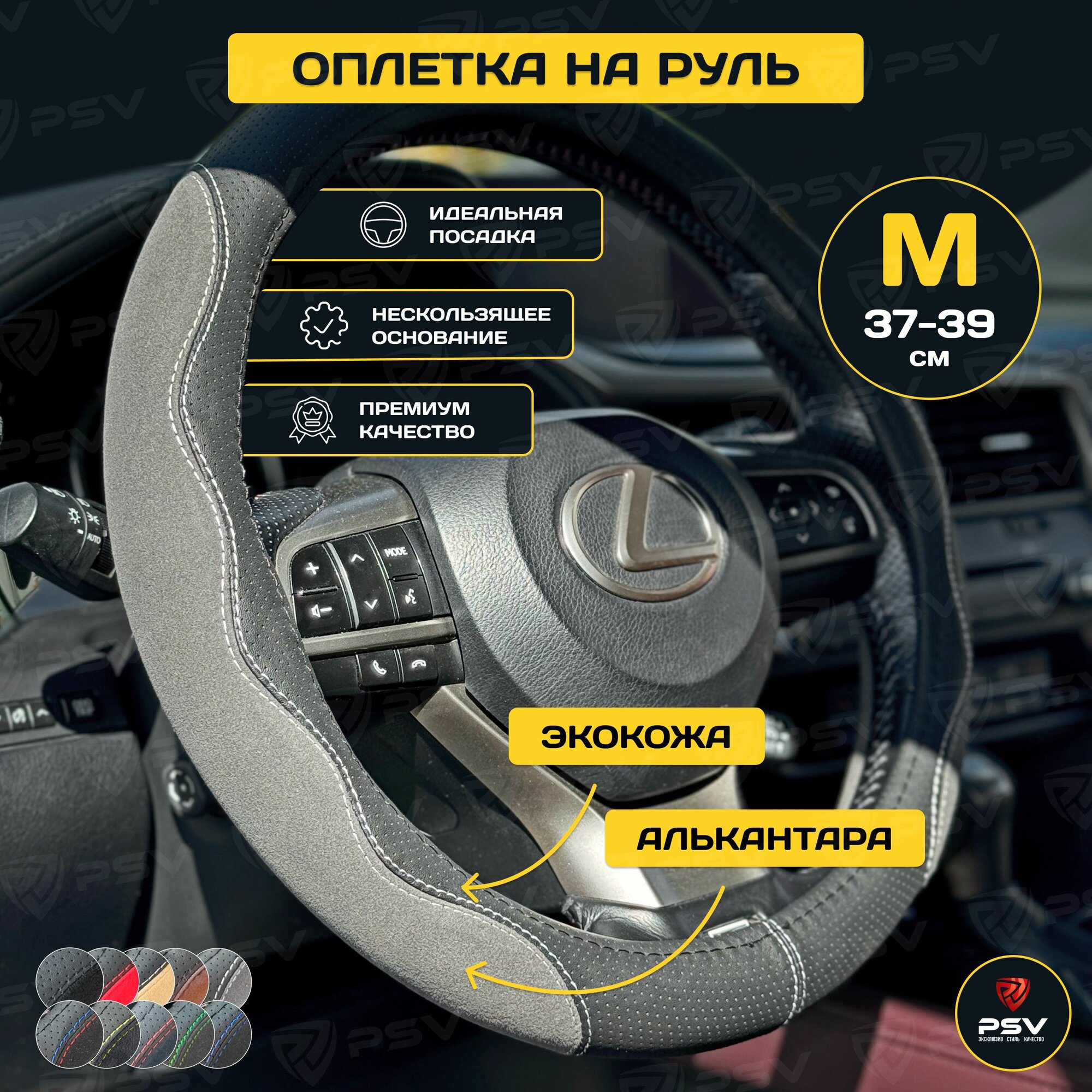 Чехол на руль оплетка PSV ALCANTARA (Черно-Серый), размер M 37-39 см