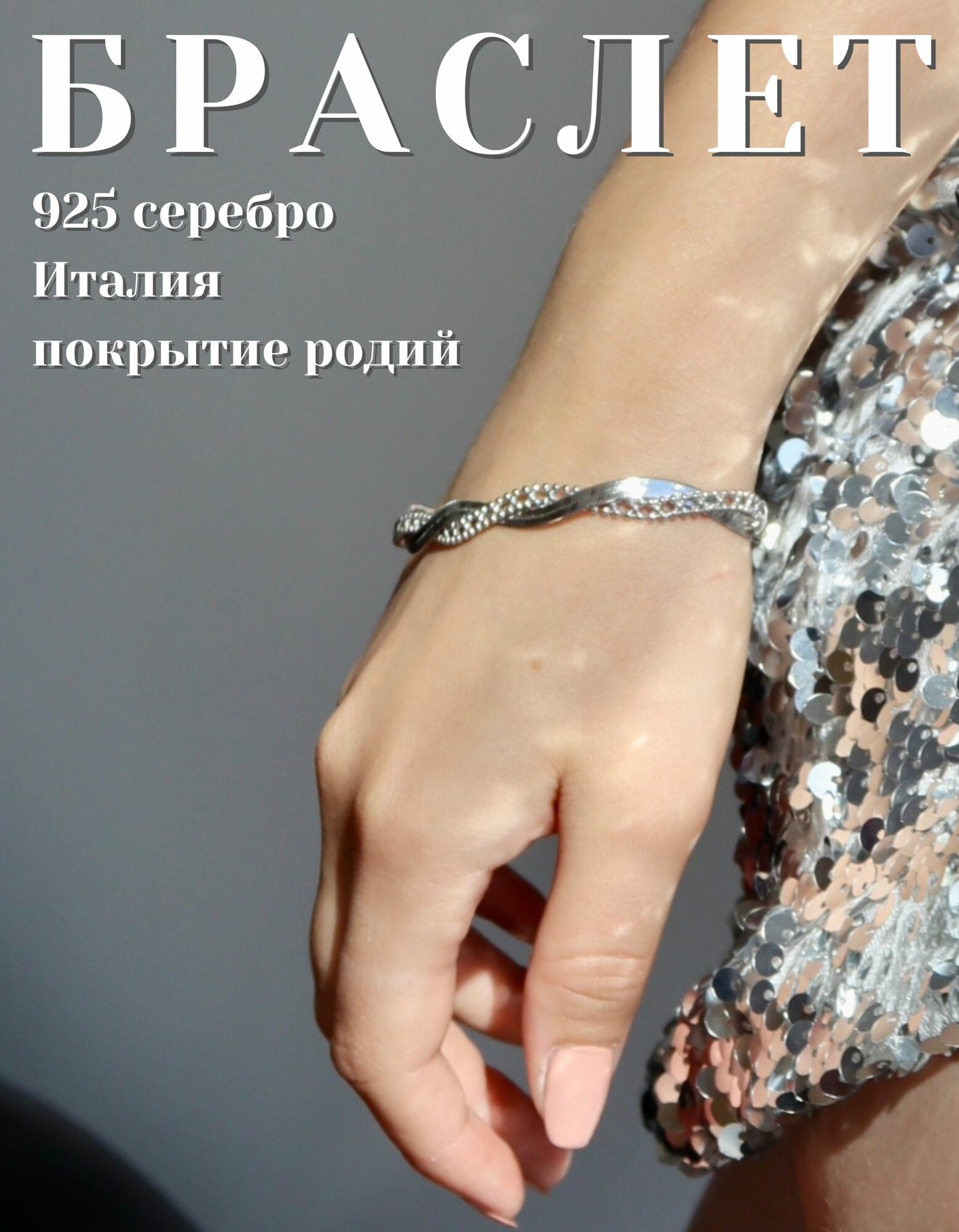 Браслет-цепочка, серебро, 925 проба, родирование