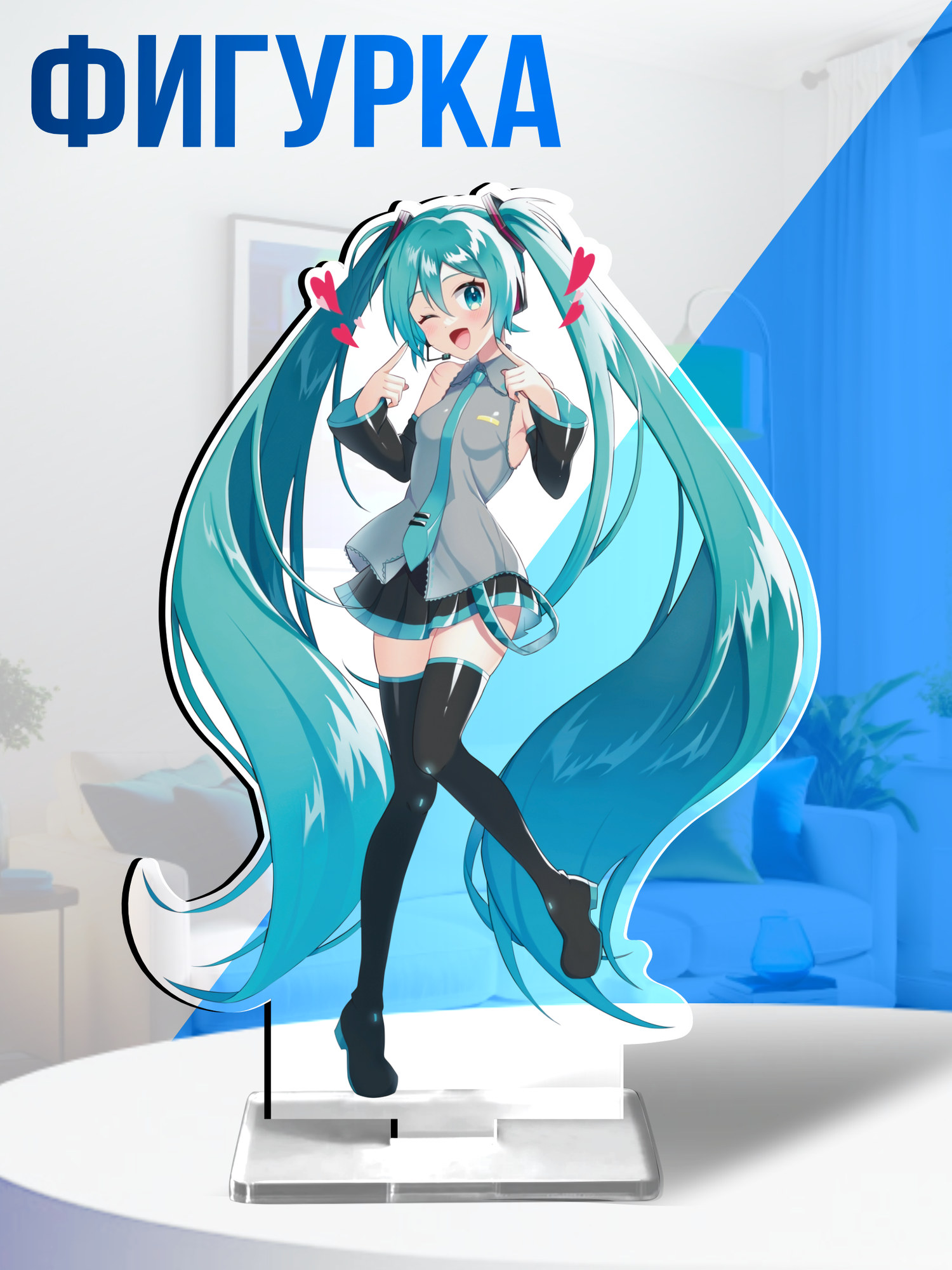 Акриловая фигурка Хатсуне Мику