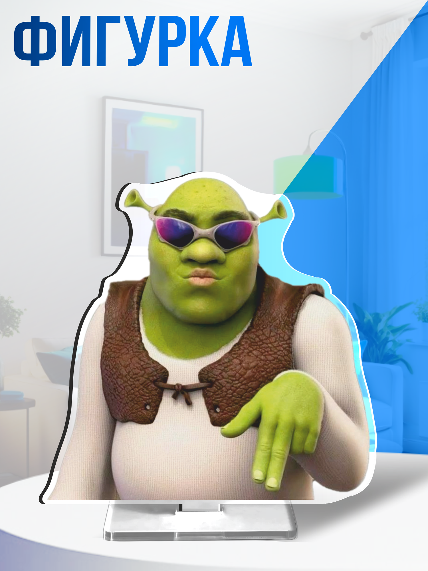 Акриловая фигурка Мем Шрек