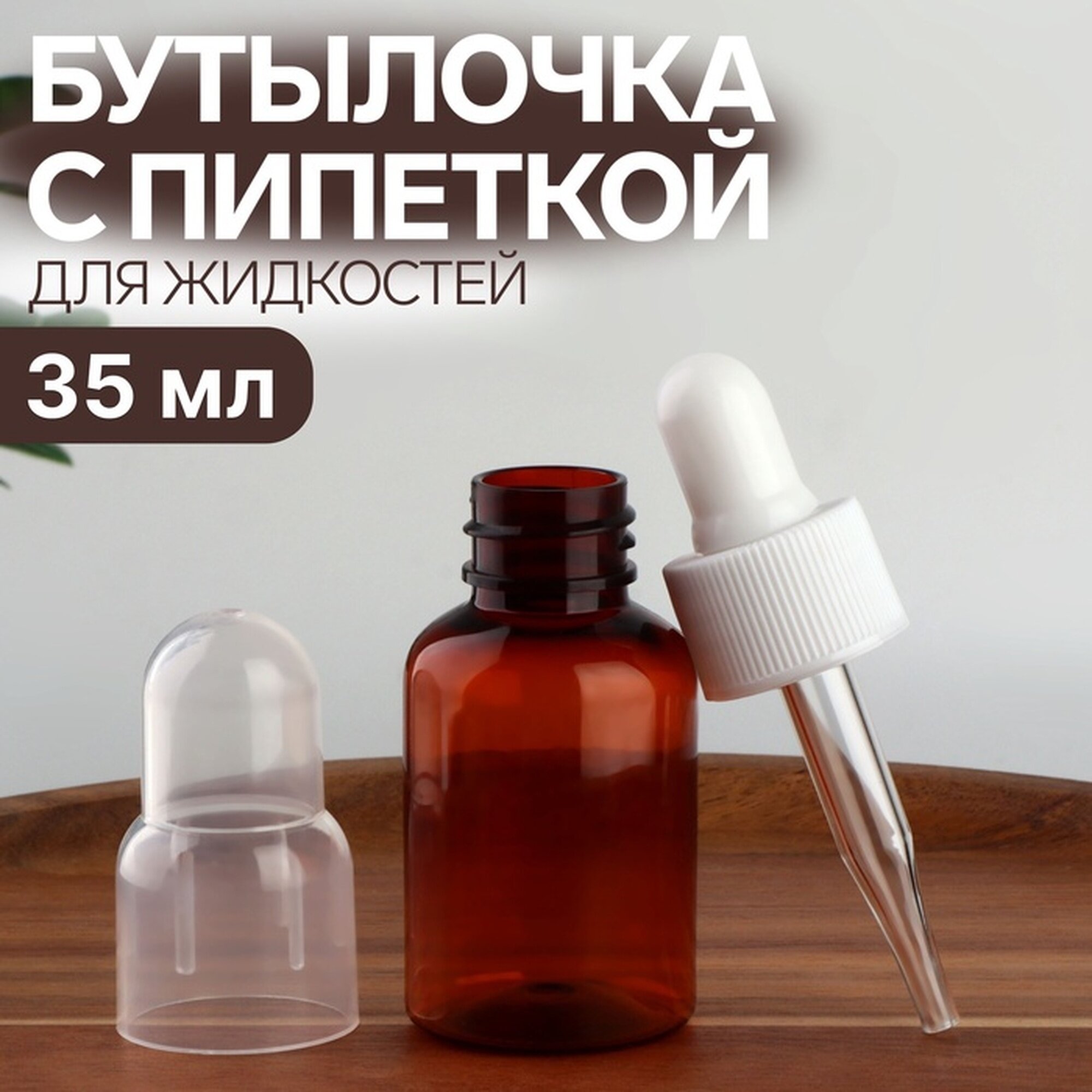 Дорожный флакон ONLITOP