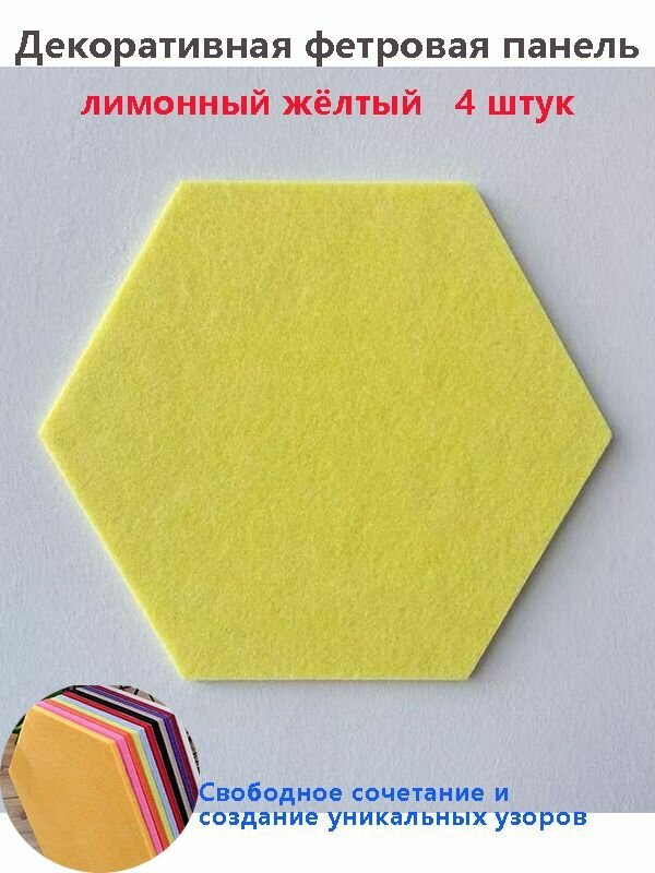 Доска для заметок на стену из ЭКО-войлока, Фетровая фотостена, Панели облицовки стен, Текстильная доска 4 штук