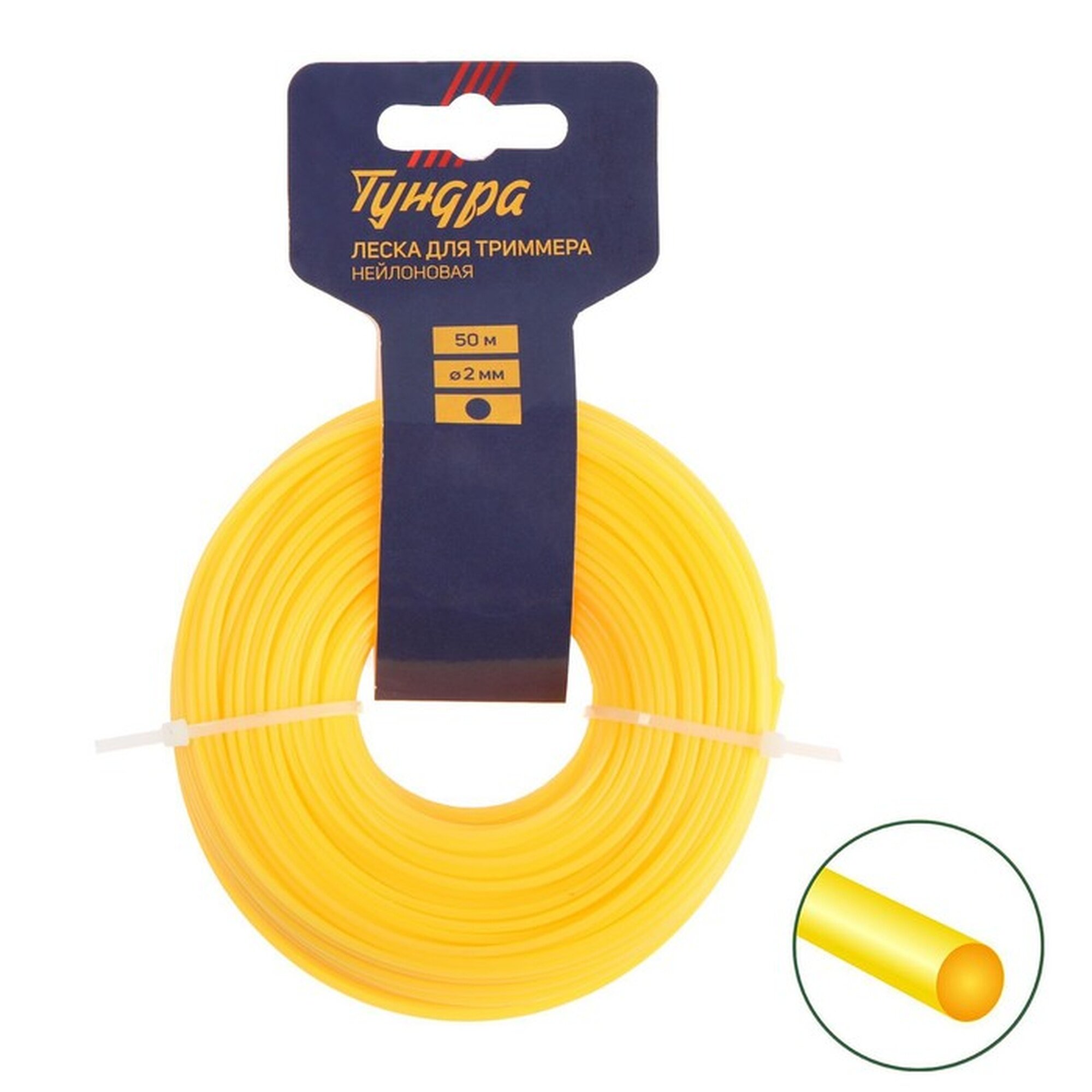 Леска для триммера тундра, сечение круг, d=2 мм, 50 м, нейлон