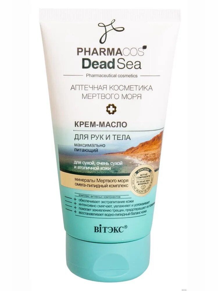 Витэкс Крем-масло для рук и тела максимально питающий для сухой, очень сухой и атопичной кожи 150мл