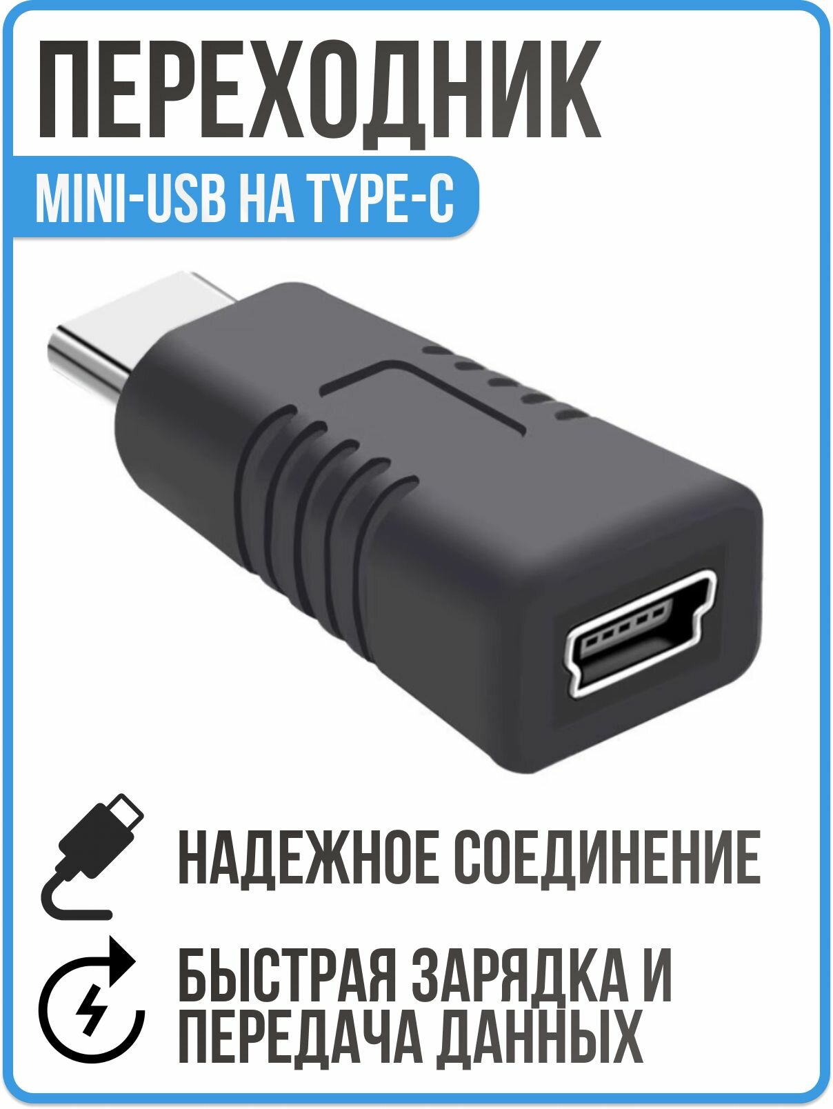 Переходник с Type C (папа) на Mini Usb (мама)