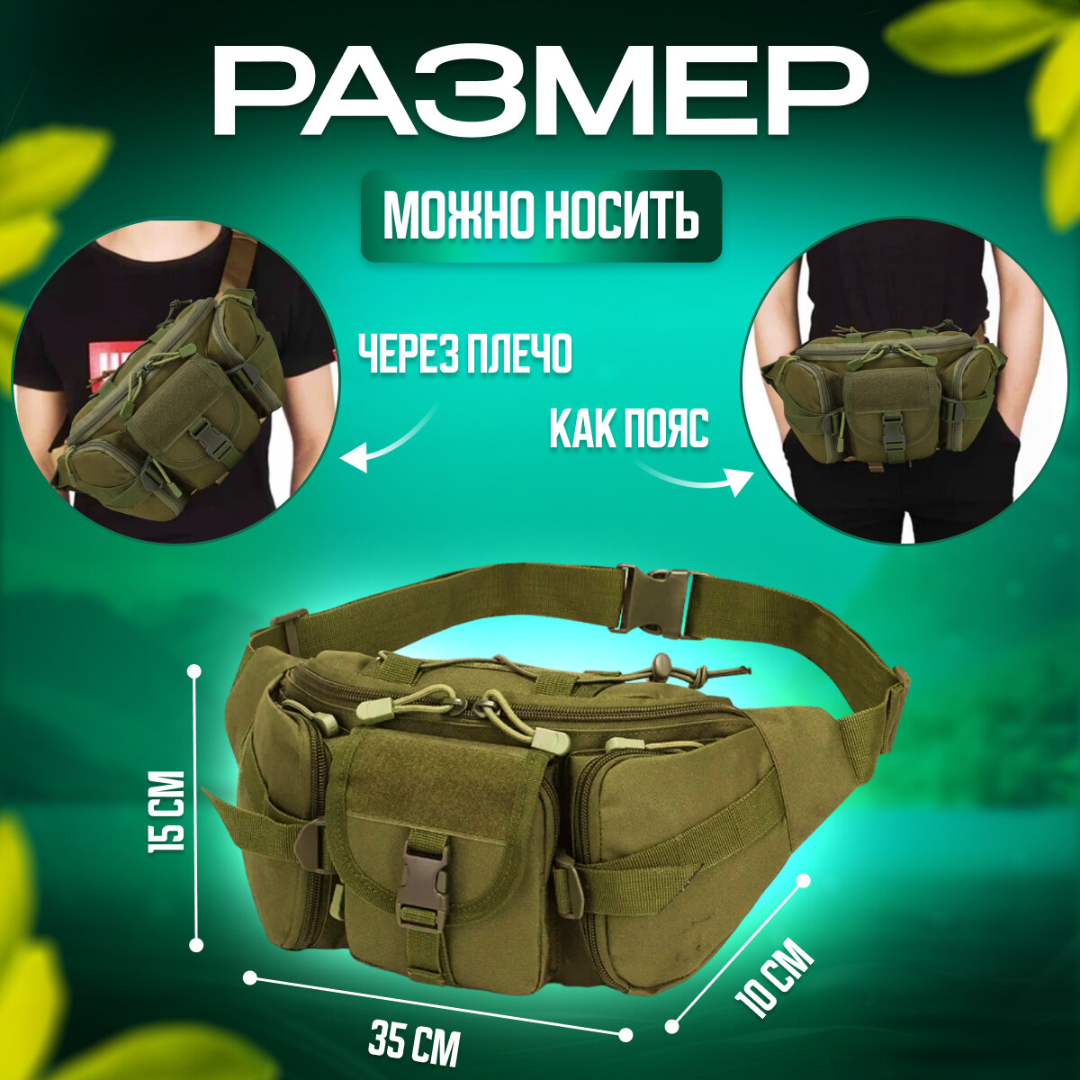 Тактическая сумка на пояс / Сумка через плечо для охоты и рыбалки