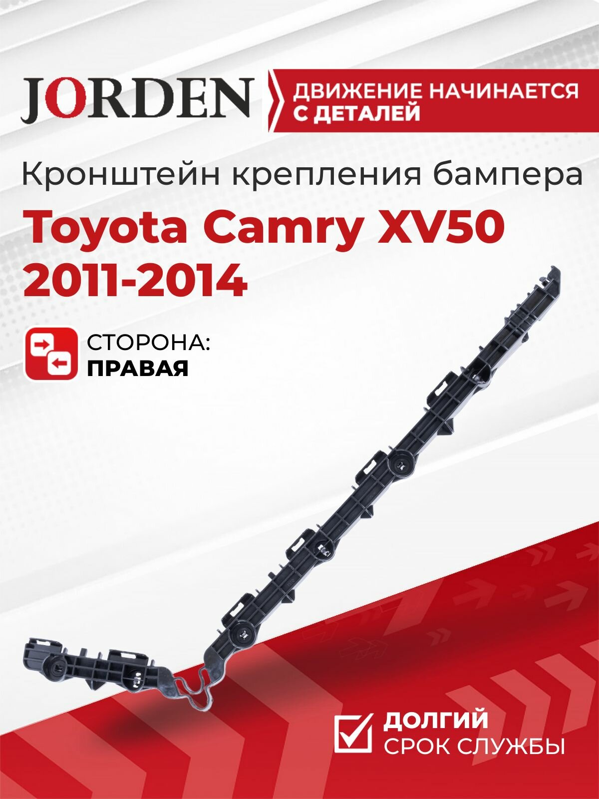 Кронштейн заднего бампера для Тойота Камри 50 Toyota Camry XV50 2011-2014 правый пластиковый крепление в бампер