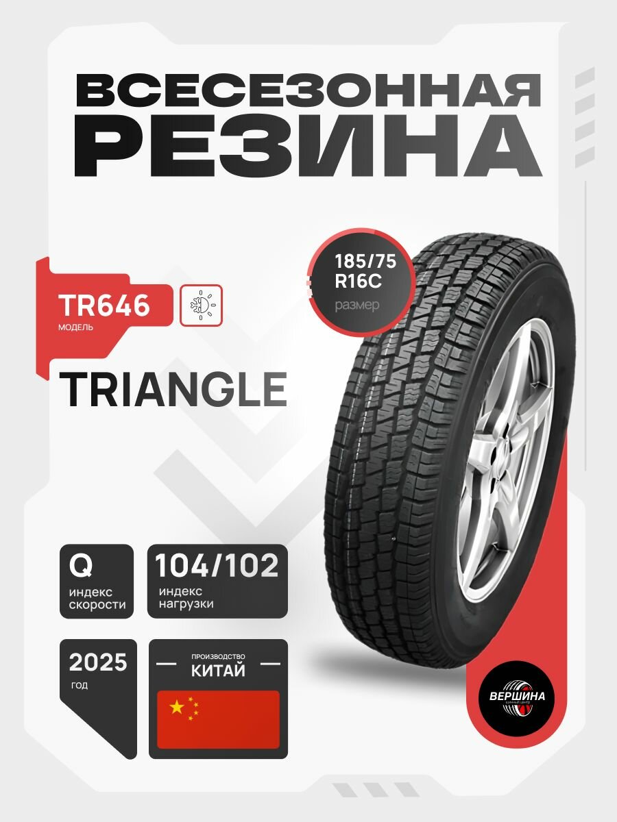185/75 R16C Triangle TR646 104/102Q (всесезонные шины) для коммерческого транспорта