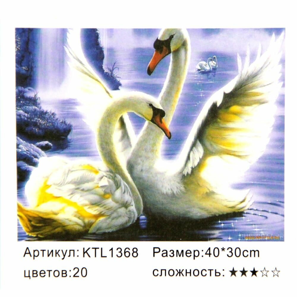 Картина по номерам "Лебеди"