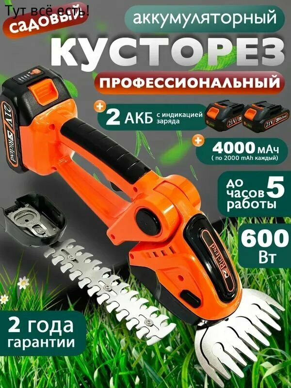 Кусторез