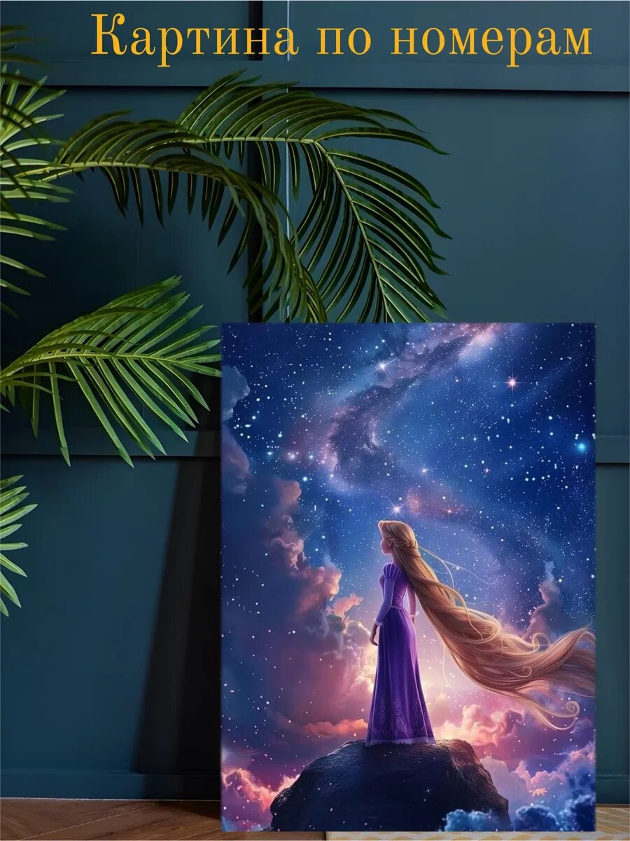 Картина по номерам рапунцель
