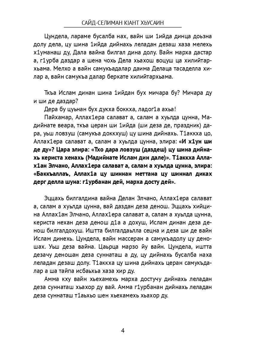 Марха Дастарн Iийда — фото 1