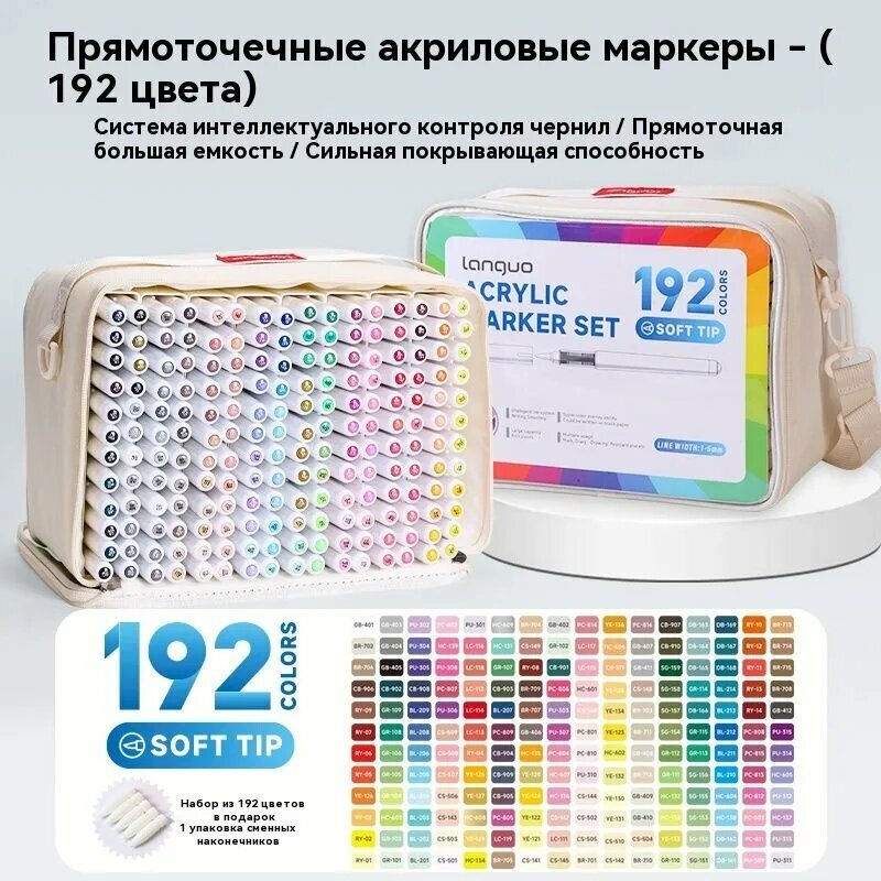 Languo Маркер Акриловый, толщина: 1 мм, 192 шт.