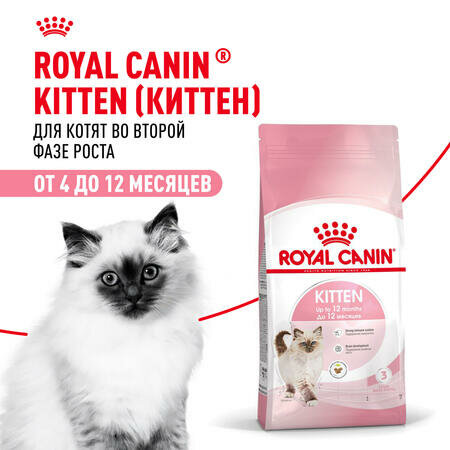 ROYAL CANIN KITTEN 4 кг корм для котят в возрасте до 12 месяцев