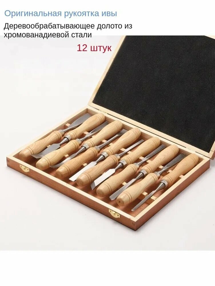 Плотничное долото, 12 штук, резные, точеное, гидролокоссеры и долото.