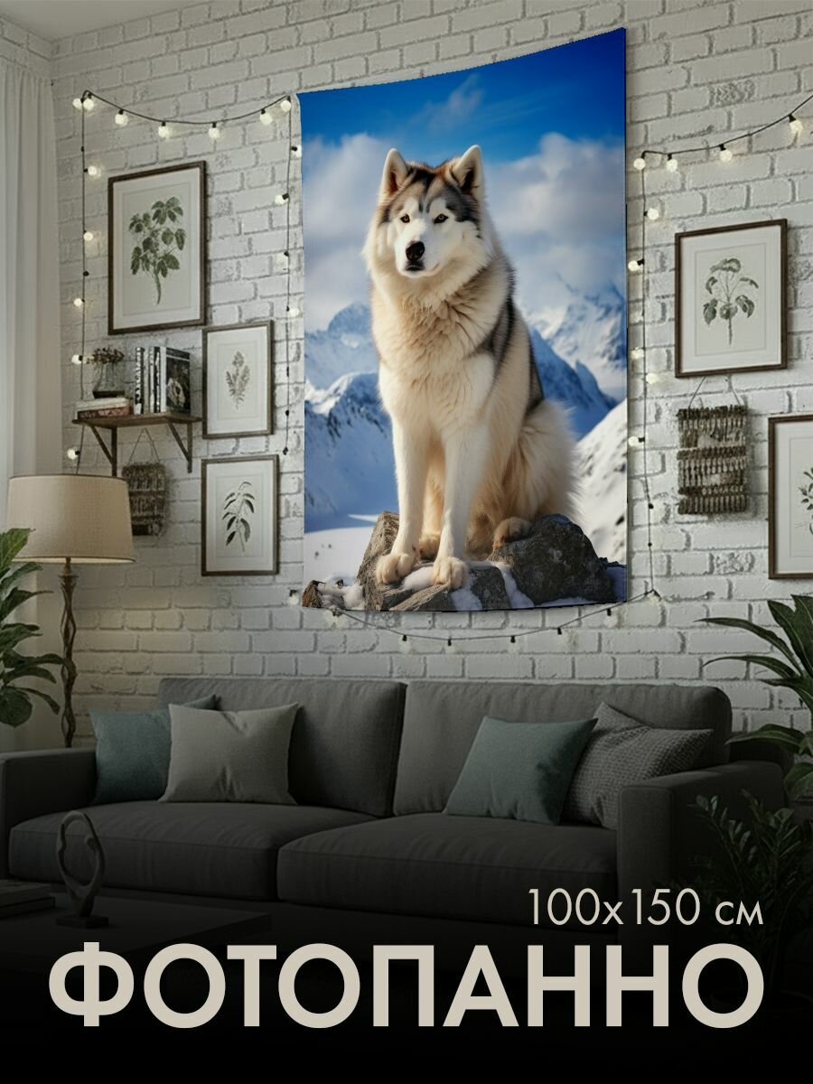 Панно тканевое PrintyFull / 100x150 см / стойкая хаски