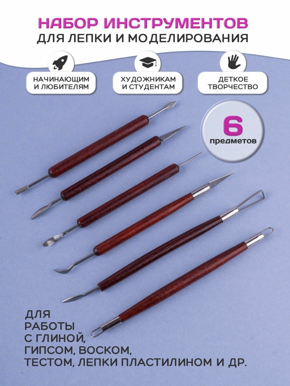 Набор стеков для лепки из глины и пластилина, 6 инструментов для скульптуры и творчества, универсальный набор для детей и взрослых, художественные инструменты для моделирования и проработки деталей