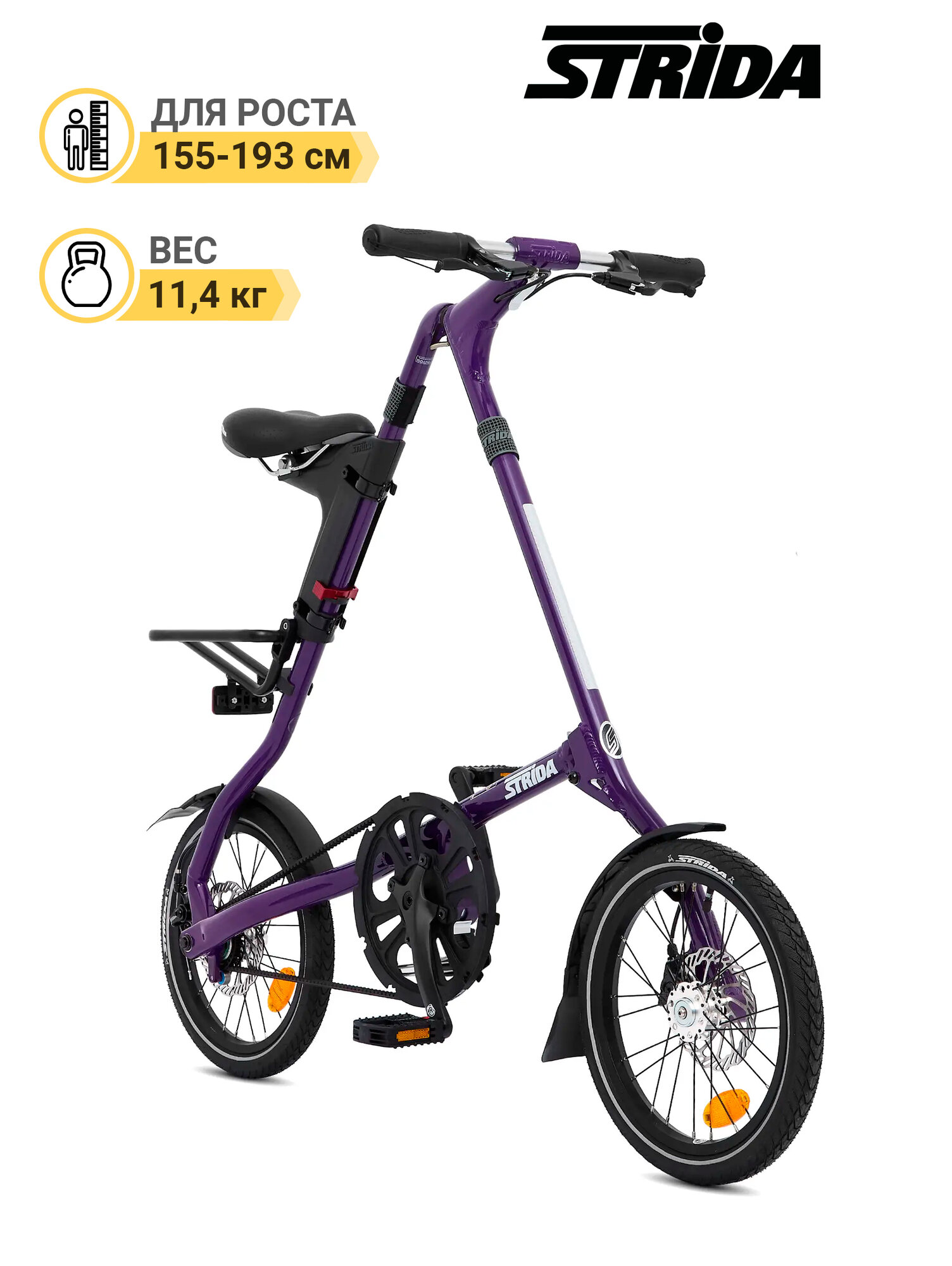 Складной велосипед STRIDA 5.2, колёса 16", 1 скорость - Баклажановый