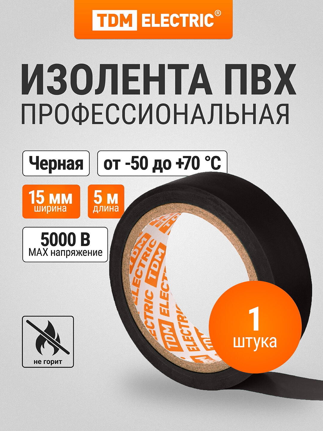 Изолента черная 5 метров ПВХ 0,13*15мм TDM Electric