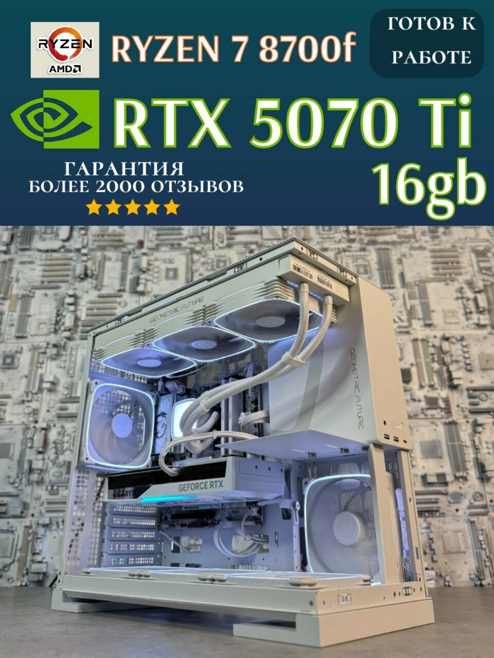 Игровой ПК Ryzen 7 8700F GeForce RTX 5070 Ti ddr5 32gb 2tb ssd m2 Bunker Comp
