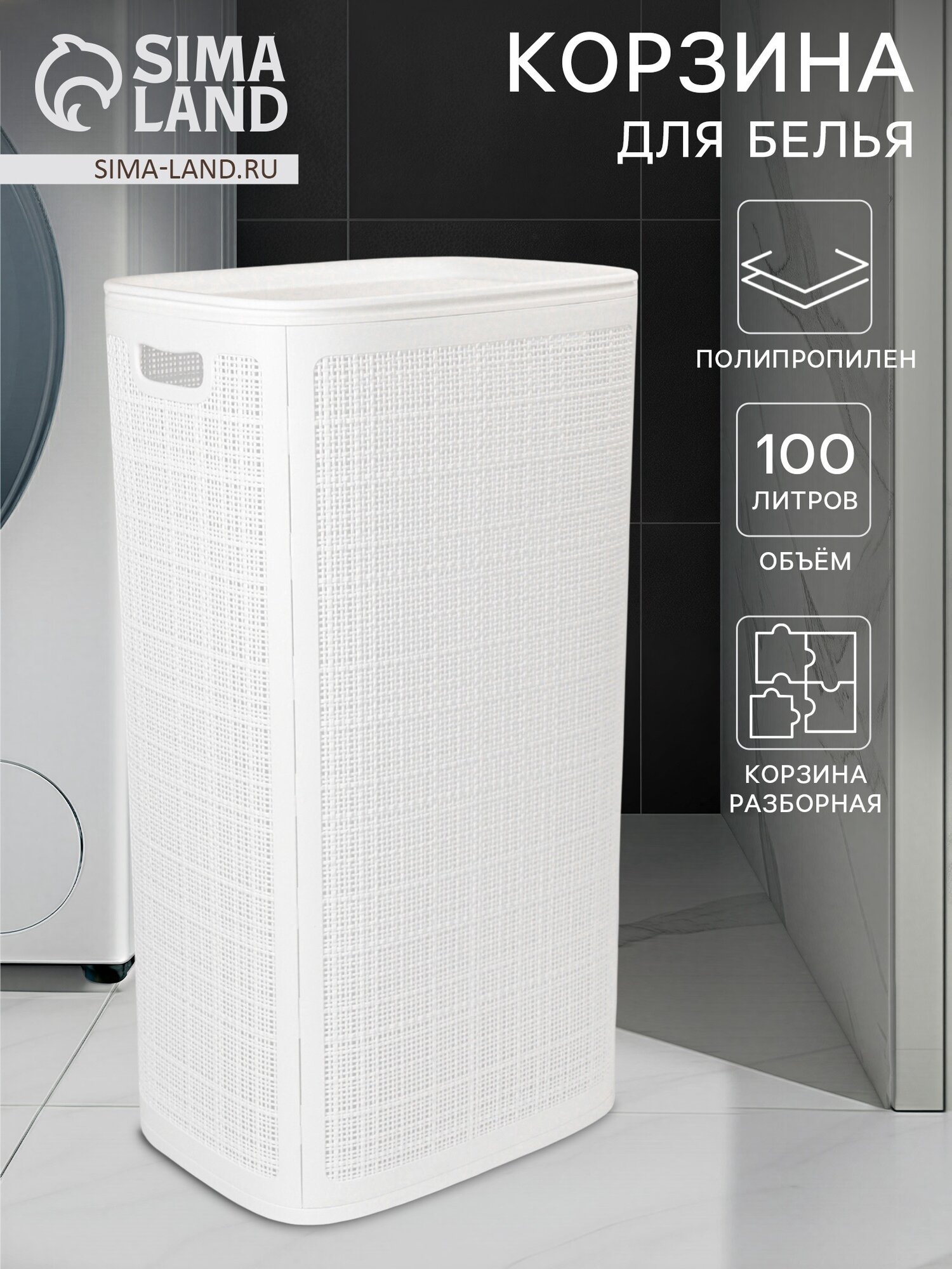 Плетёная корзина для белья с крышкой «Лён», 100 л, 43×32×80 см, белая