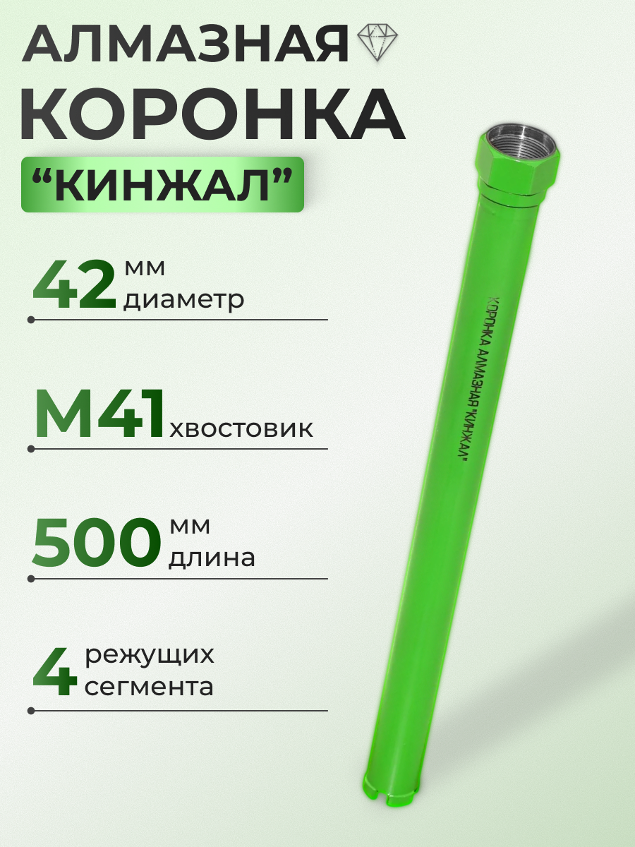 Коронка для алмазного сверления Алатон "Кинжал" диаметр 42 мм