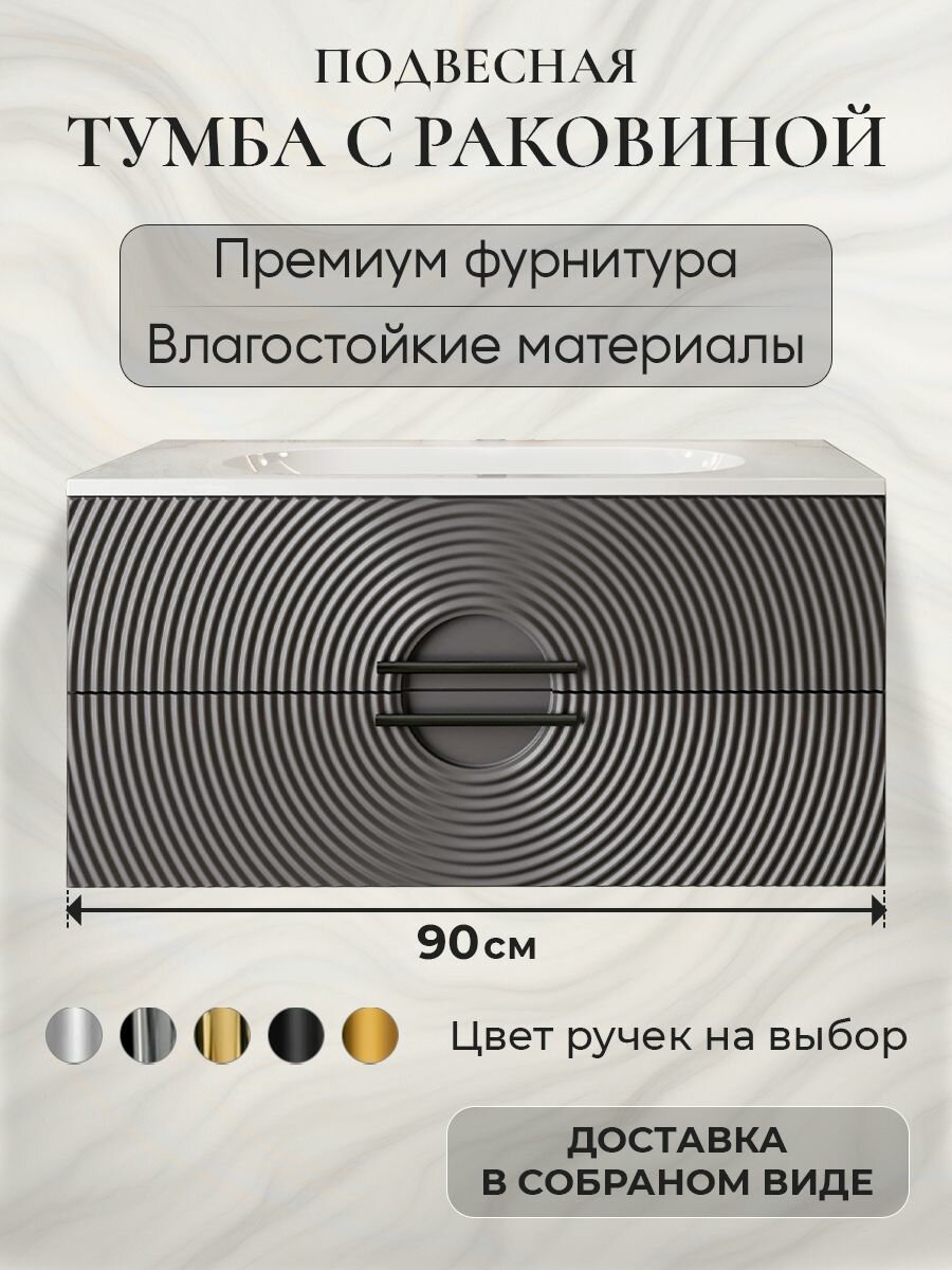 Тумба с раковиной для ванной 90 подвесная аквакрафт Sole Гавана графит