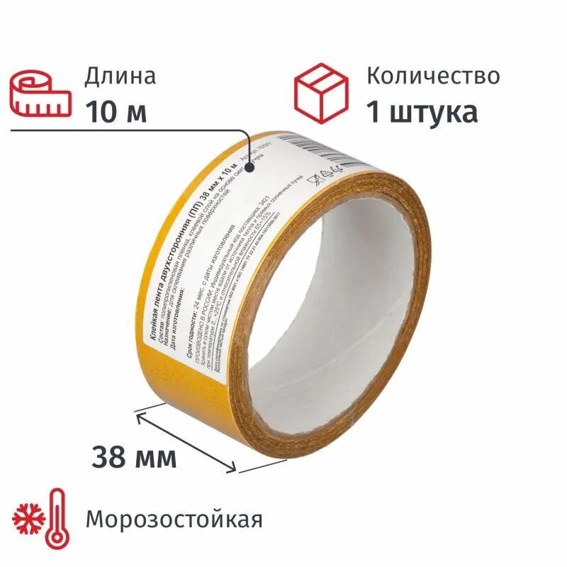 Клейкая лента двухсторонняя 38ммх10м , полипропилен