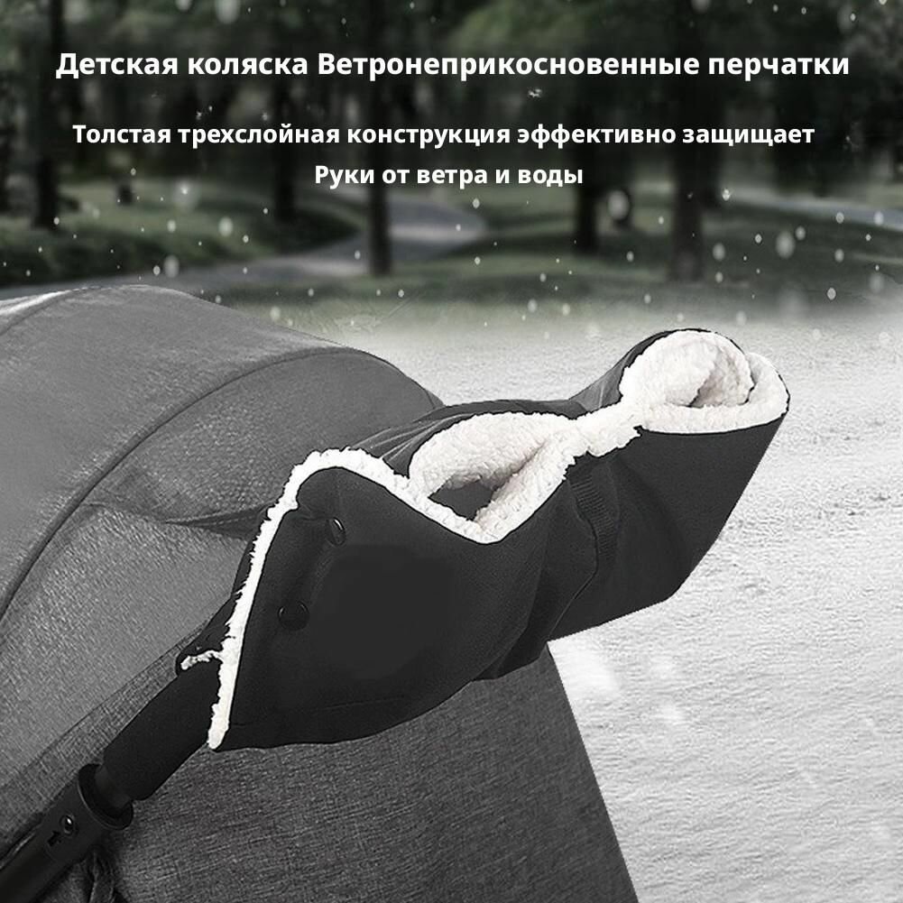 Муфта для коляски муфта для рук на коляску