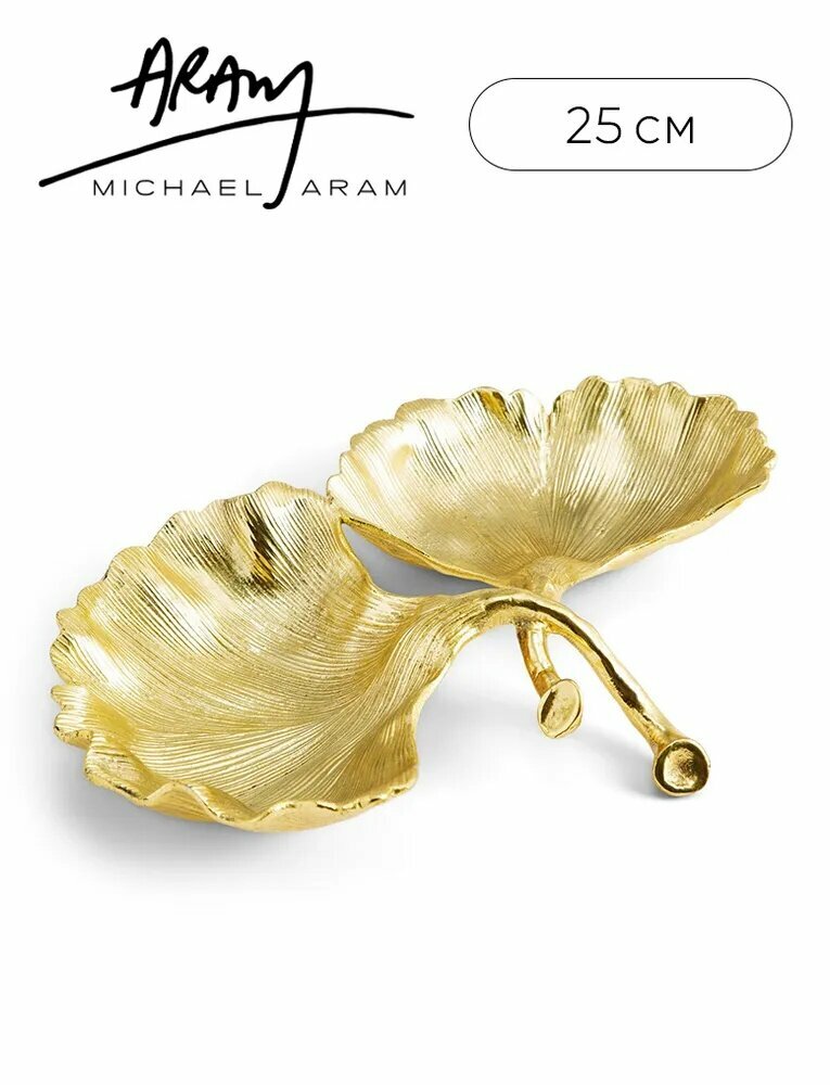 Michael Aram Фруктовница, 1 шт