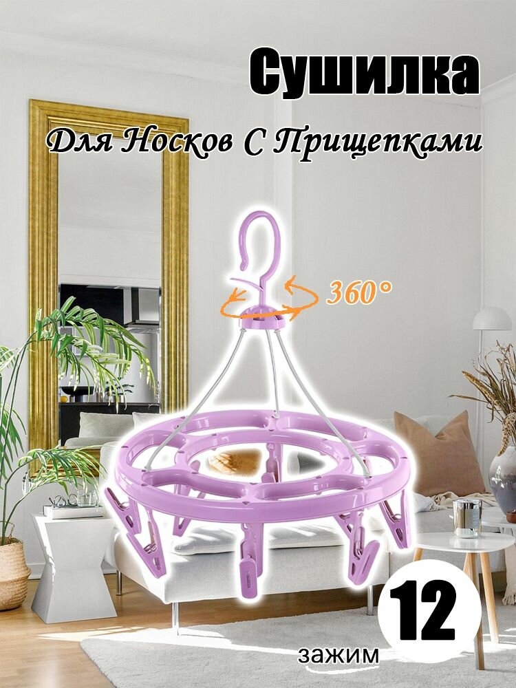 Многофункциональная вешалка с зажимами для сушки носков и белья, устойчивая к ветру, прочная, для дома