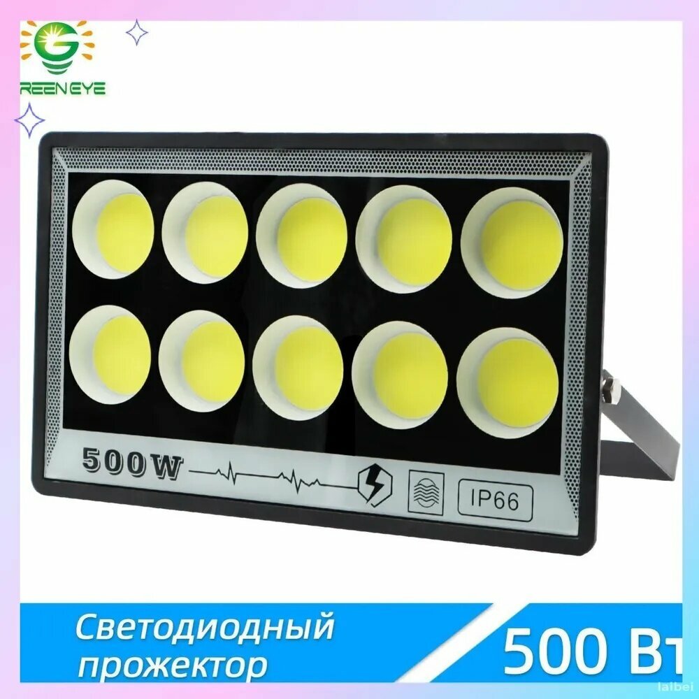 Прожектор светодиодный уличный 500Вт 6000K