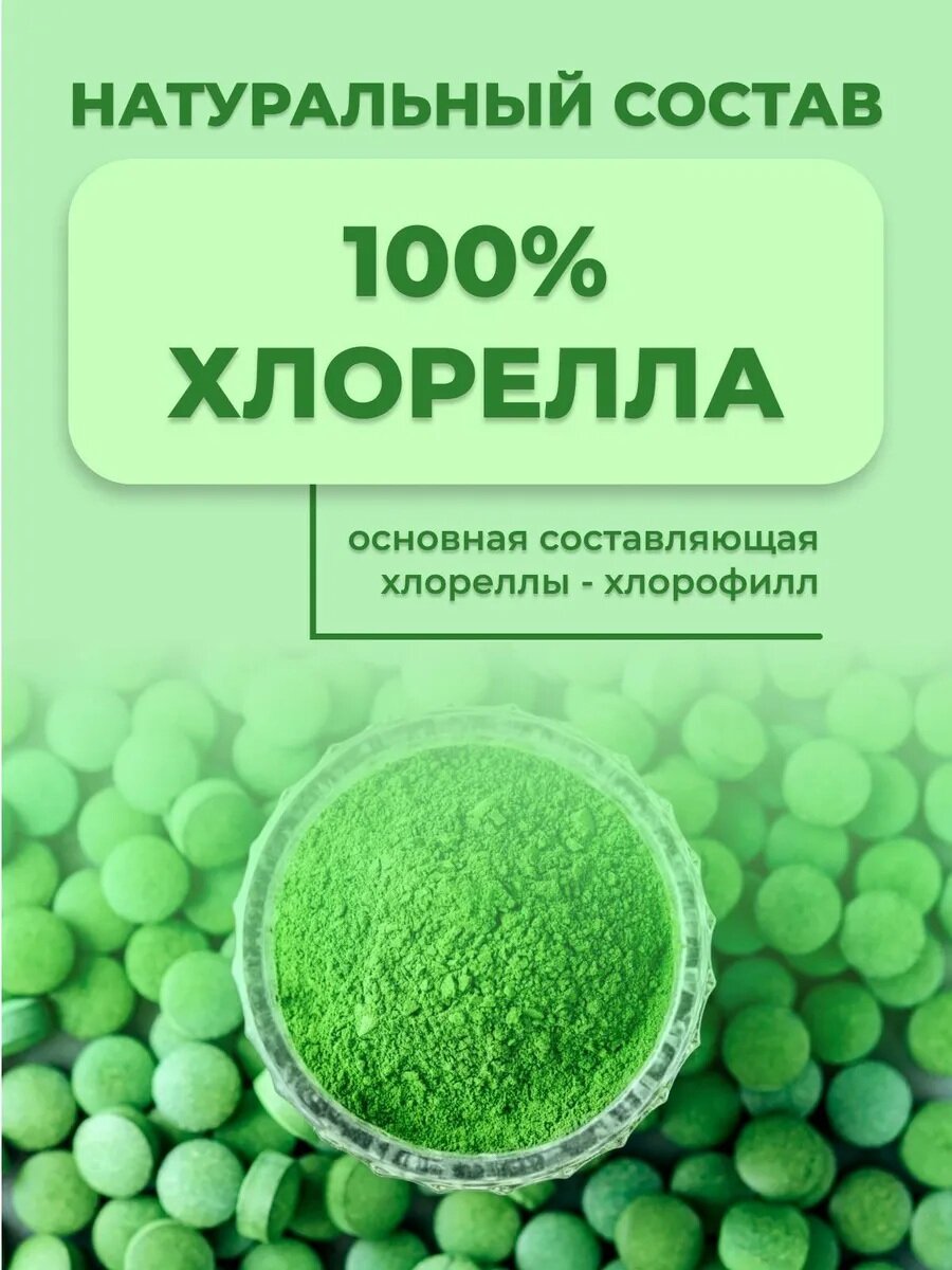 Таблетки хлорелла 50 г. в качестве биологически активной добавки — фото 1