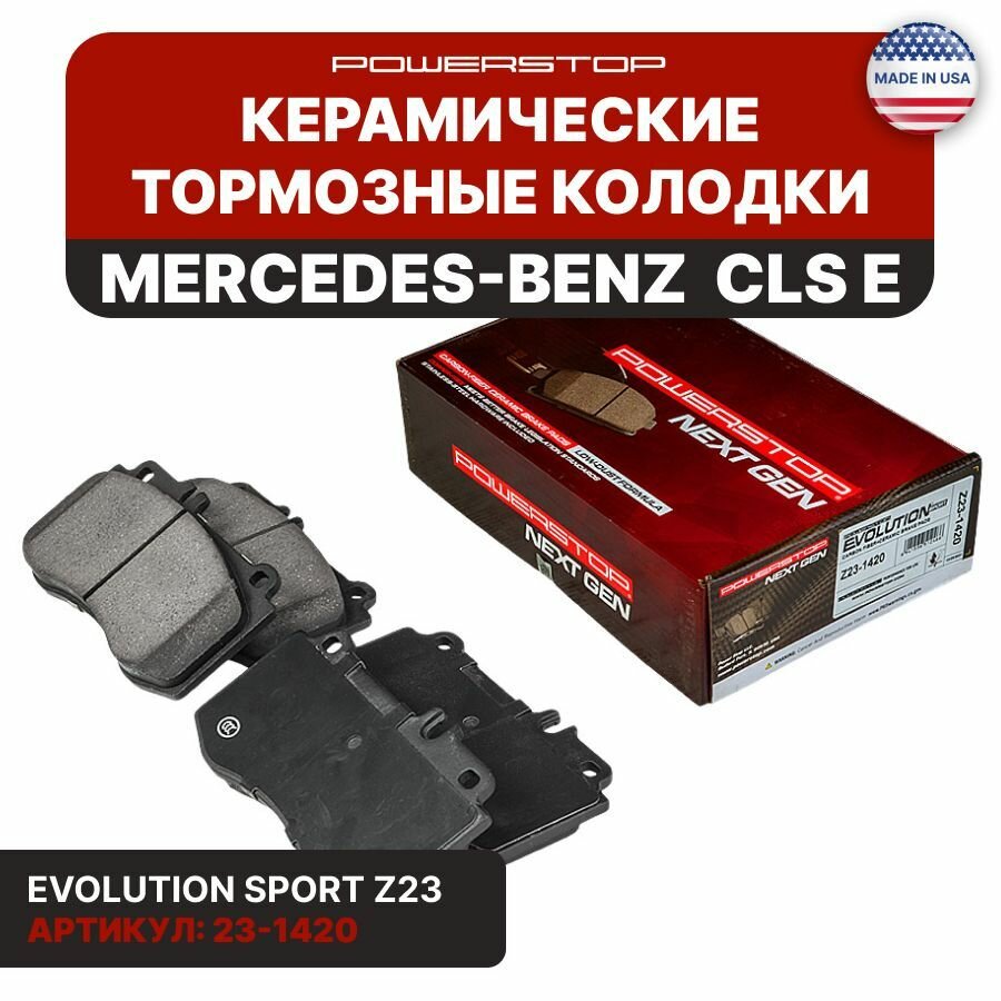 Передние тормозные керамические колодки Evolution Sport Z23 на MERCEDES-BENZ CLS / E