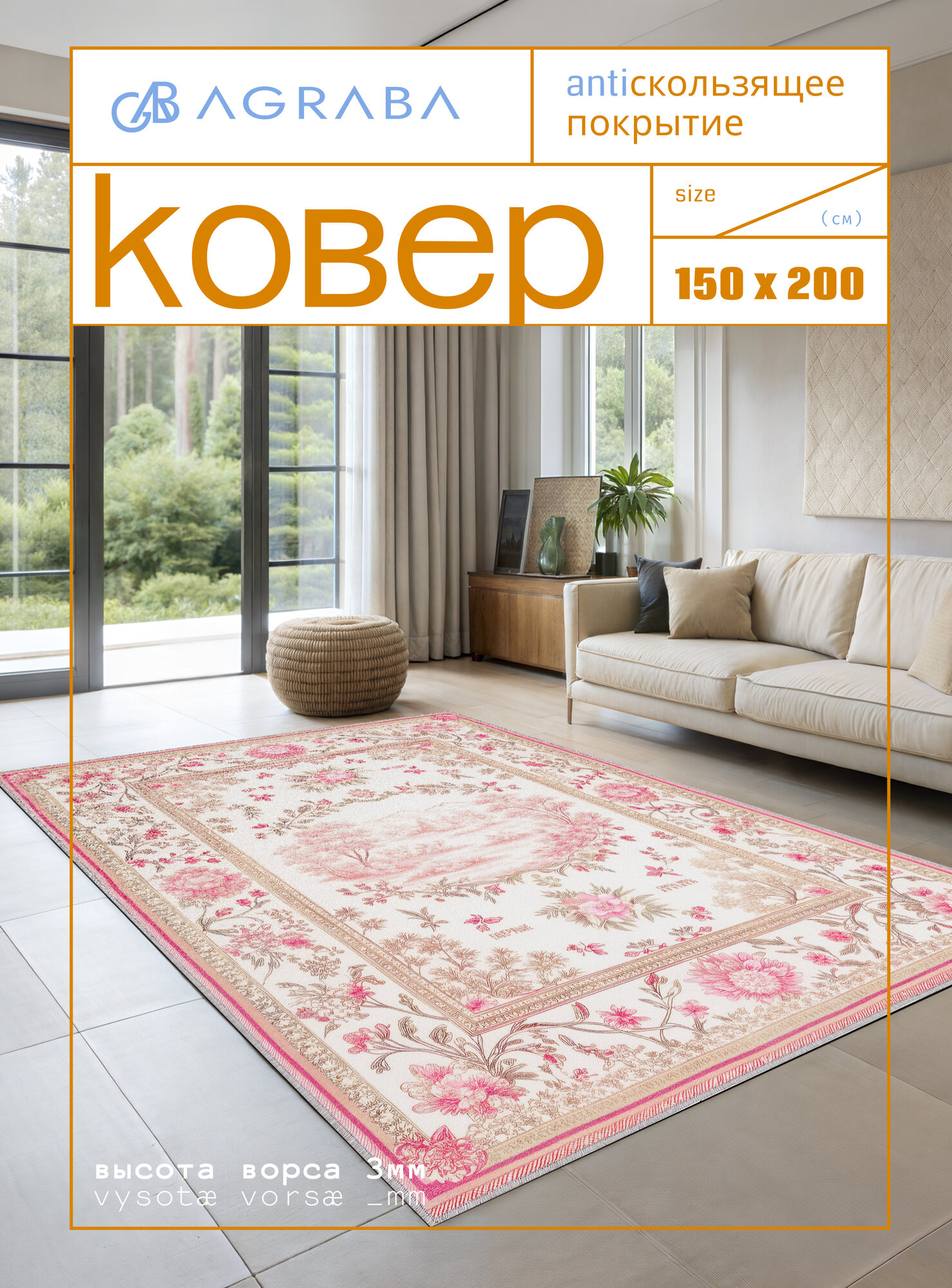 Ковер на пол/ Ковер 150х200/ Ковер напольный ворсовой/ Палас для уюта в детскую, гостиную