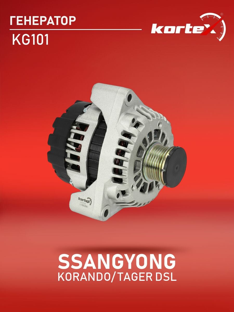 Генератор SSANGYONG KORANDO/TAGER dsl 14V/75A 4pin