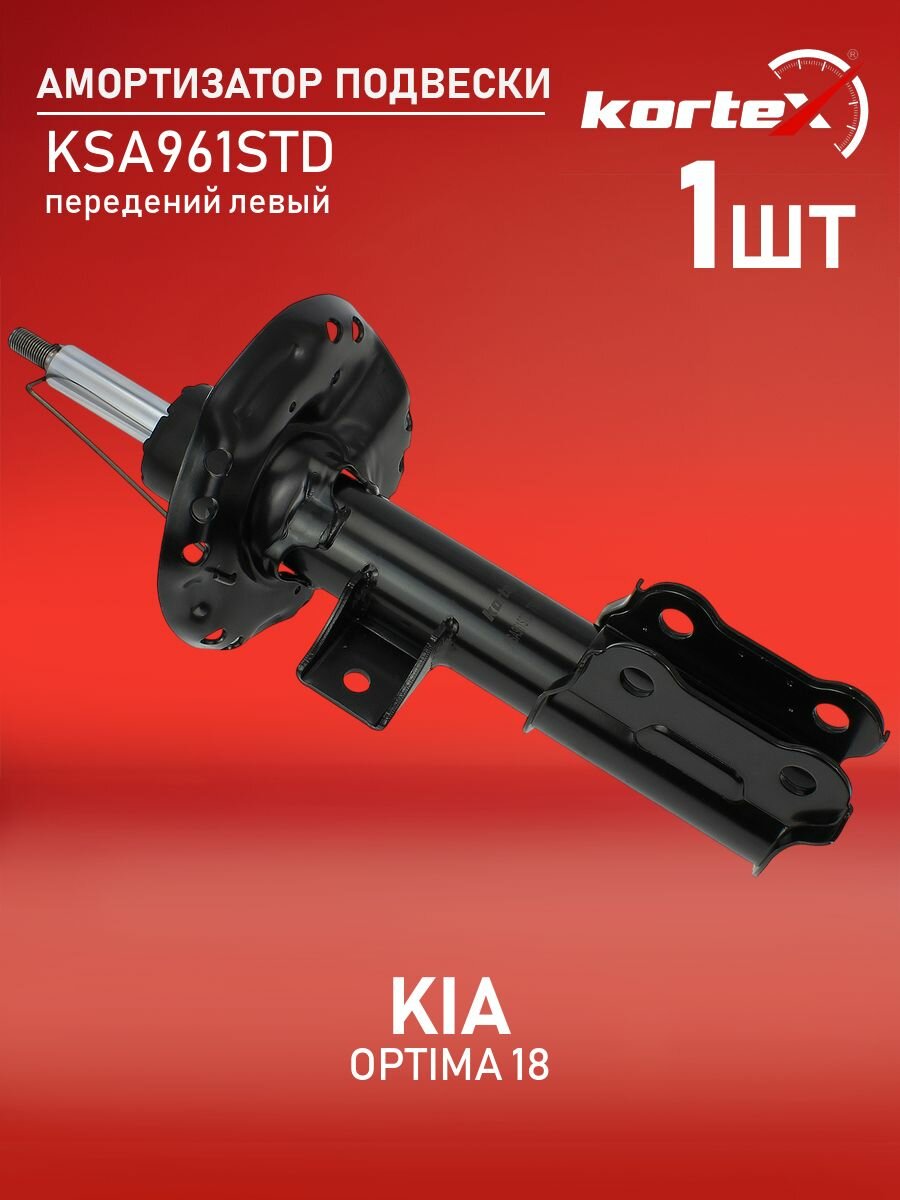 Амортизатор подвески передний KIA OPTIMA 2018, Киа Оптима 54650D4690, KSA961STD, DG11976